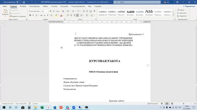 Встреча в Телемосте 22.10.25 КУРСОВАЯ РАБОТА