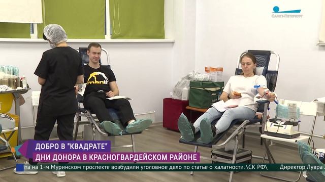 Добро в «Квадрате»: донорская акция в Красногвардейском районе