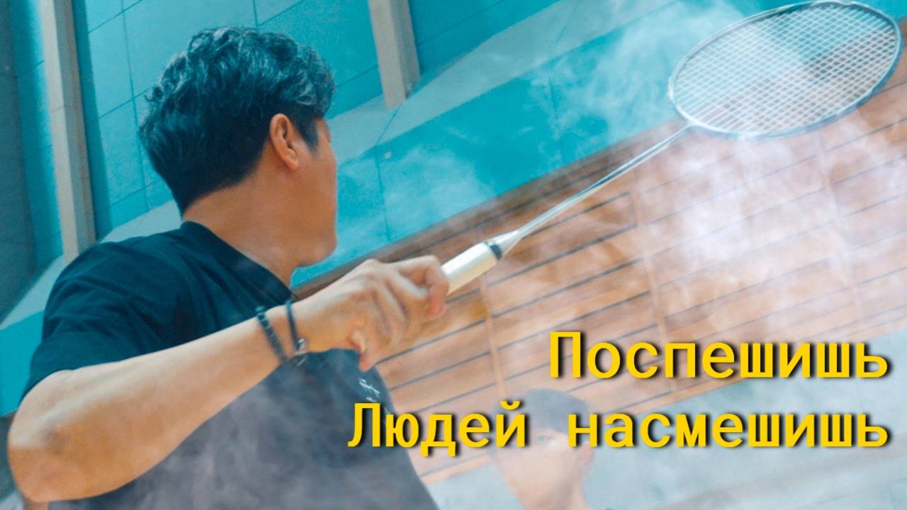 Для точного удара ракеткой - двигайся естественно. Секреты тайминга удара