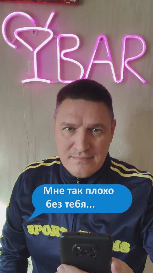 мне так плохо без тебя