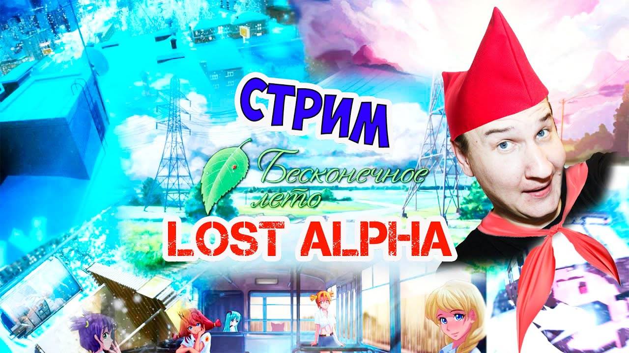 СЕМЕН : ПЕРЕЗАГРУЗКА |FUN СТРИМ #5 7 ДНЕЙ ЛЕТА : LOST ALPHA