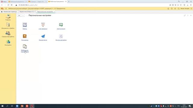 Мобильность 1С： Документооборота. Уведомления
