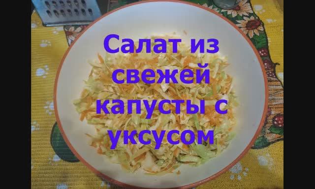 Витаминный салат из свежей капусты с морковкой и уксусом