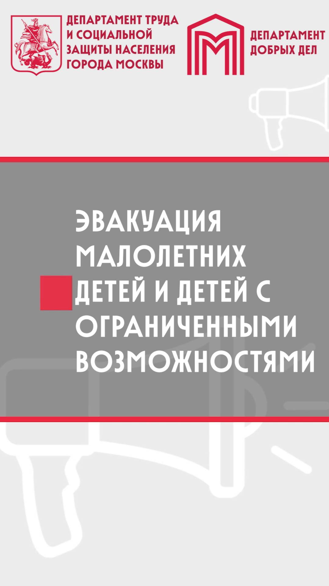 Средства защиты и спасения "Шанс" в социальный центрах города Москвы