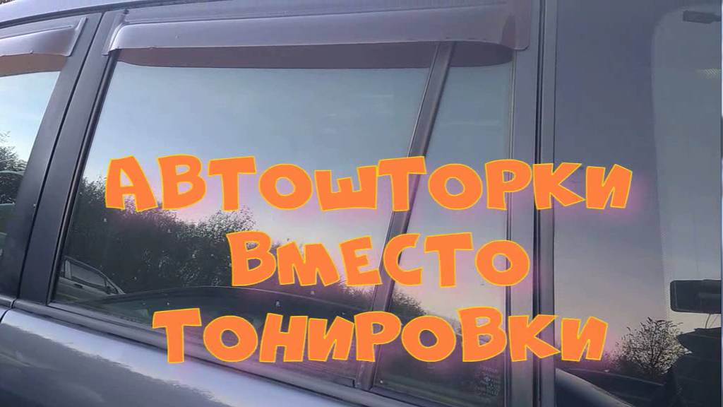 Прадо 120 автошторки