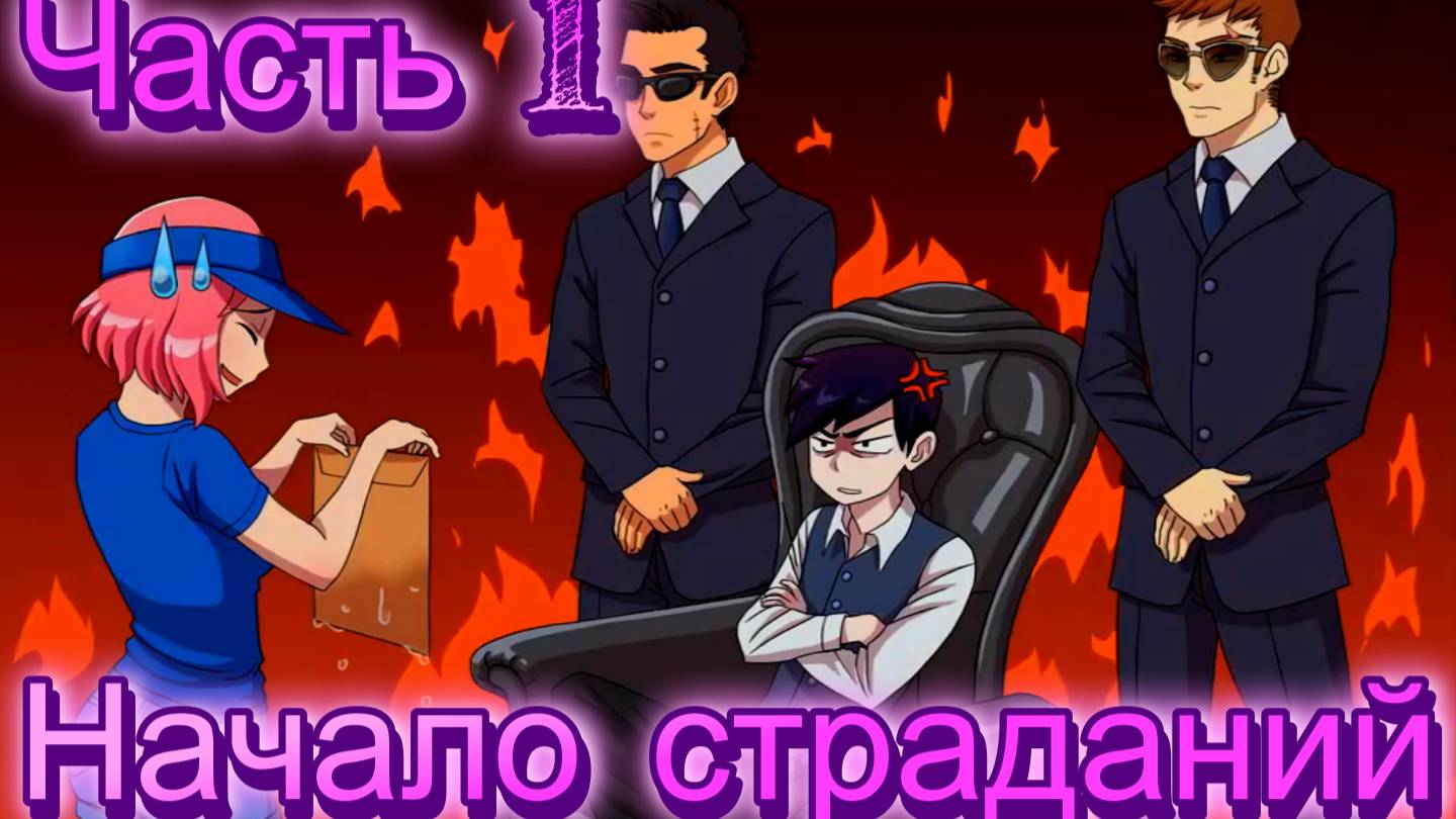 Naked Adventure (v0.10.1) Ч1. [Пролог] Начало страдании