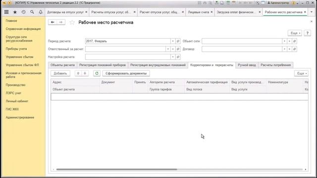 1С：Управление теплосетью 2 - возможности программы