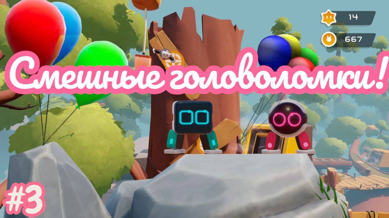 Biped №3 - Смешные головоломки!