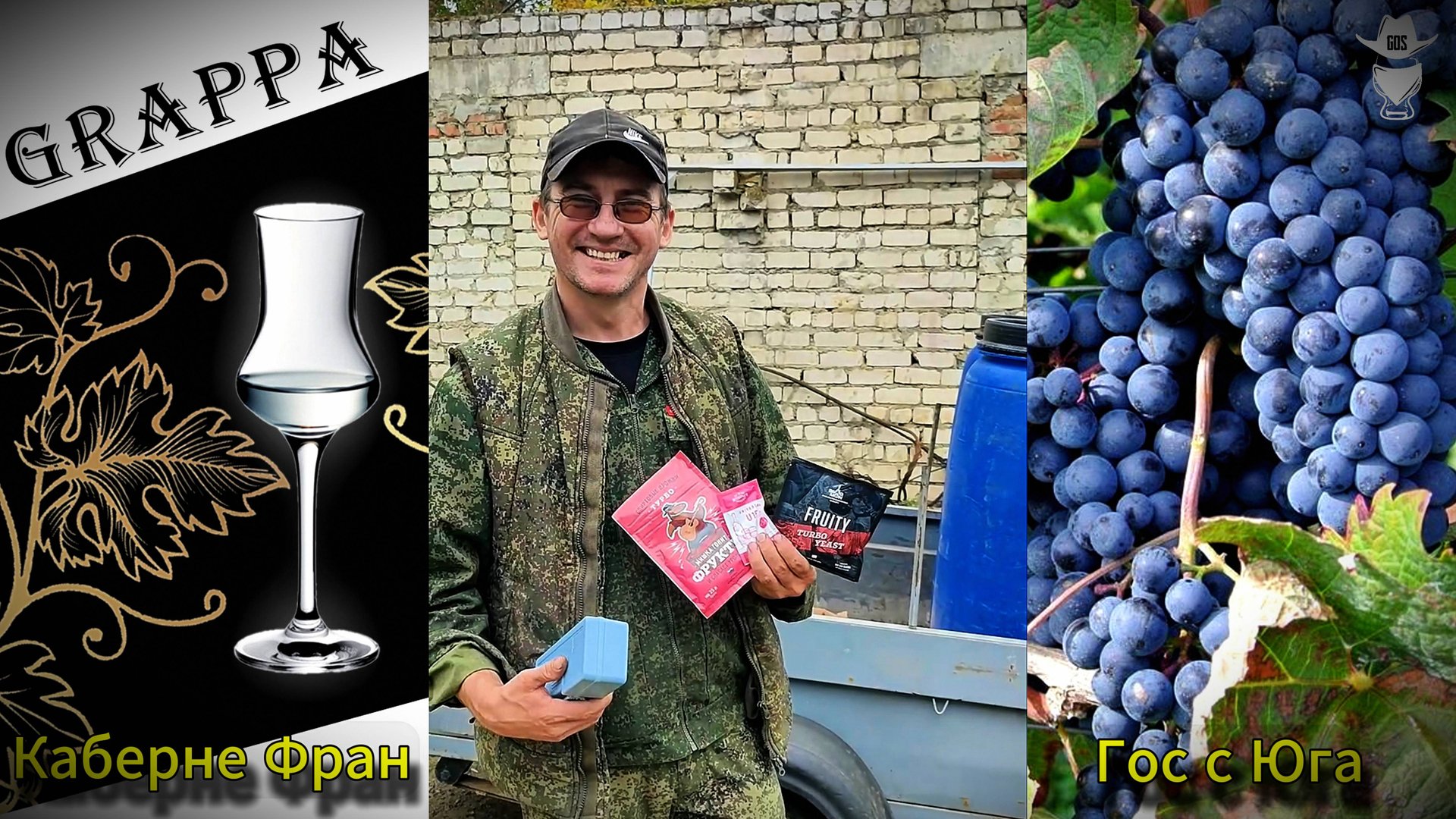 Каберне Фран, граппа против чачи: эксперимент на юге