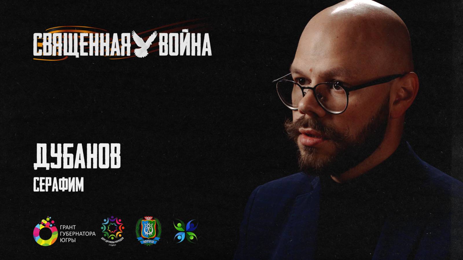 Священная война. Дубанов Серафим - руководитель мужского хора "Русский формат"
