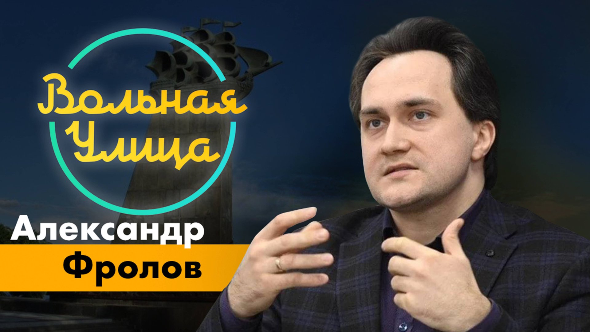 Полный отказ Европы от российского газа. "Вольная улица"