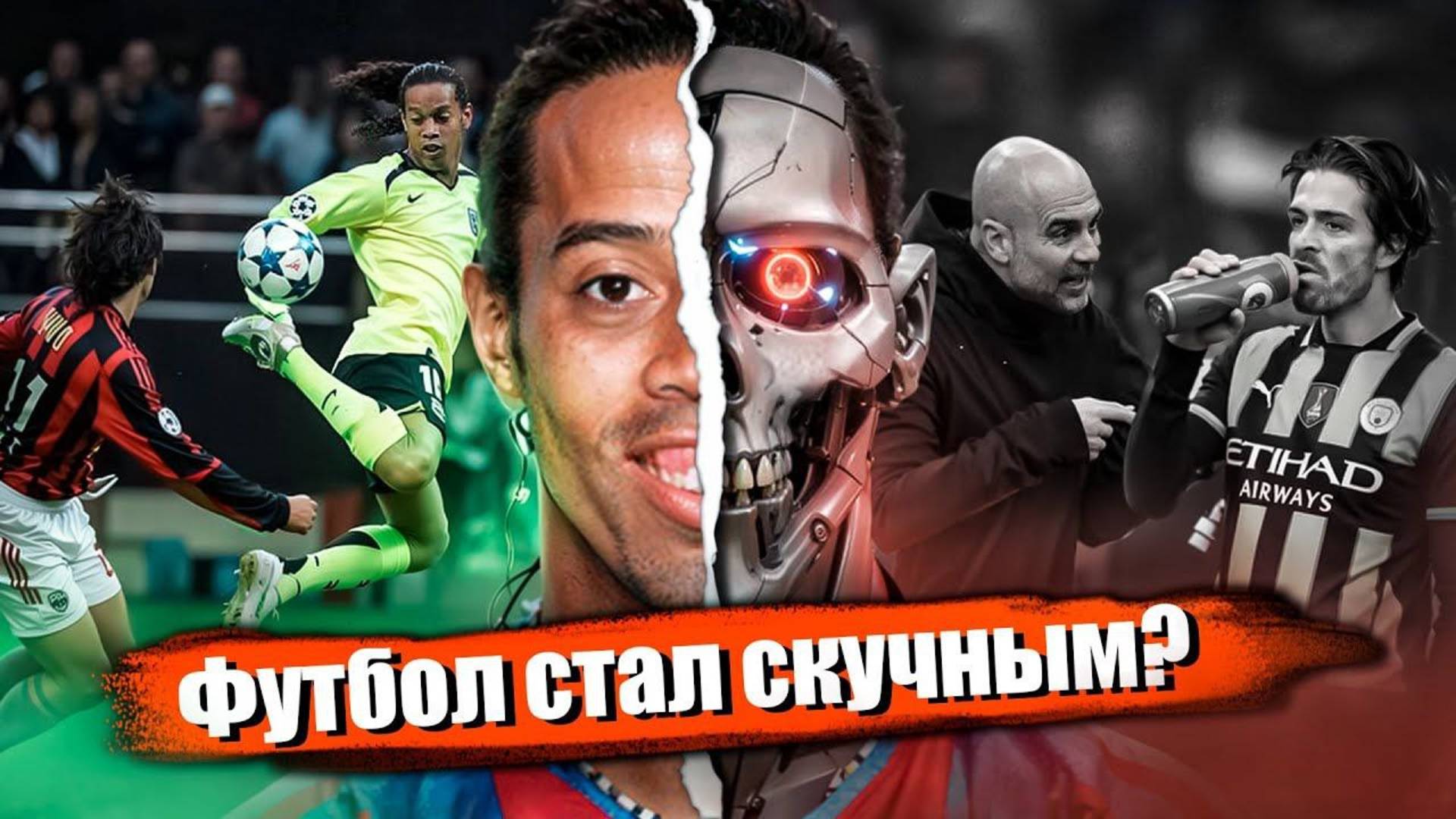 Как современный футбол убил креативность