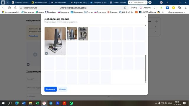 Создание карточки товара Ozon