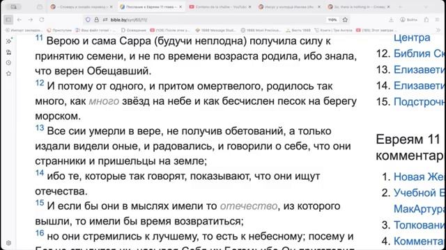 54 Евреям 11 _ 12