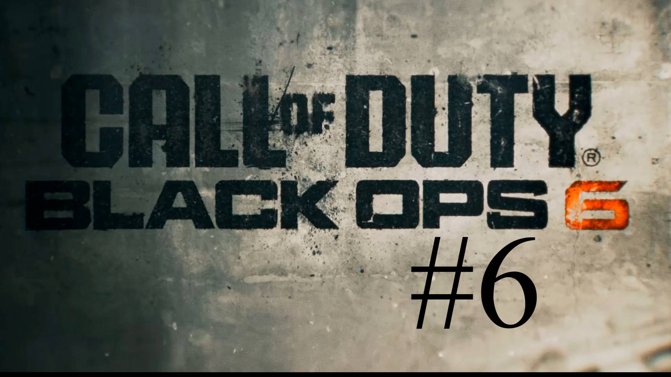 Call of Duty Black Ops 6 часть 6