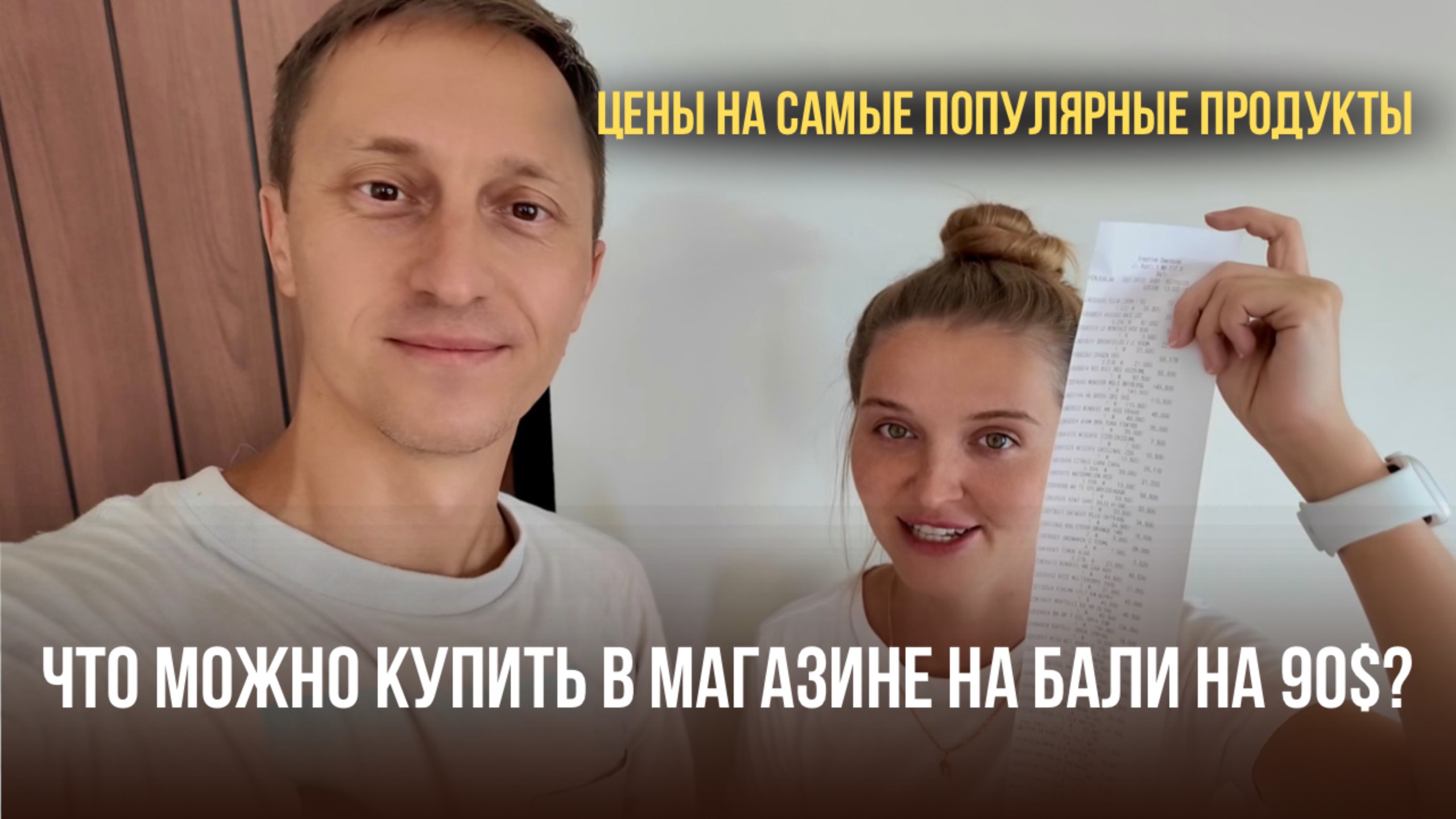 Закупились на 90$ в магазине на Бали. Какие цены на популярные продукты?