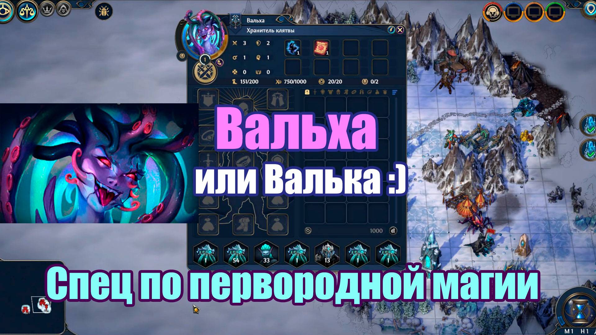 Валька в игре Heroes of Might & Magic: Olden Era