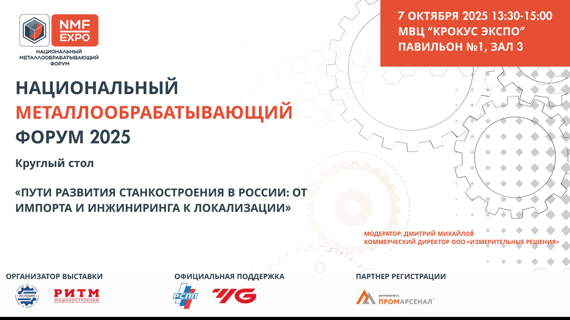 Пути развития станкостроения в России: от импорта и инжиниринга к локализации