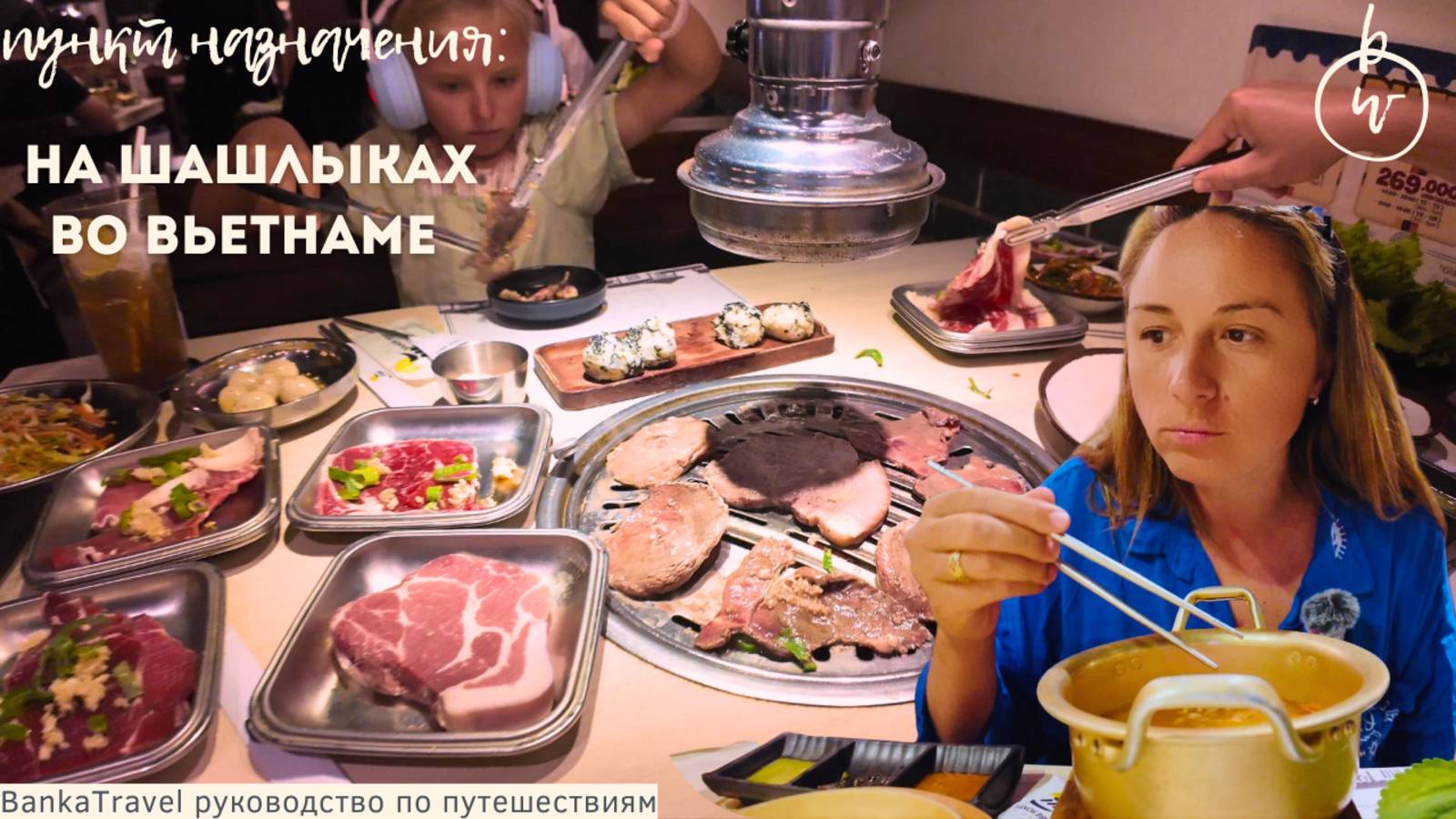 Мясной буфет во Вьетнаме — ешь сколько хочешь за копейки