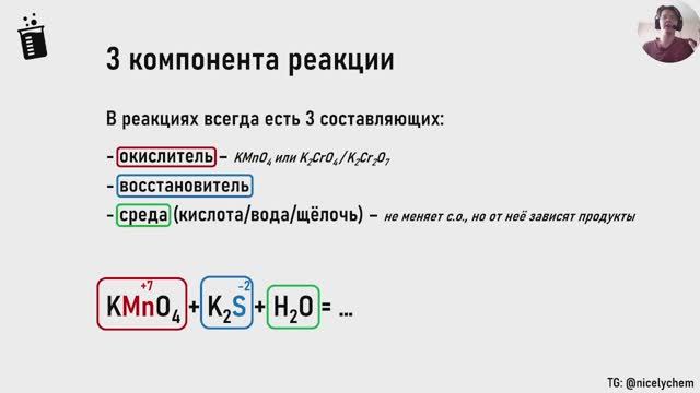 Перманганат в ОВР