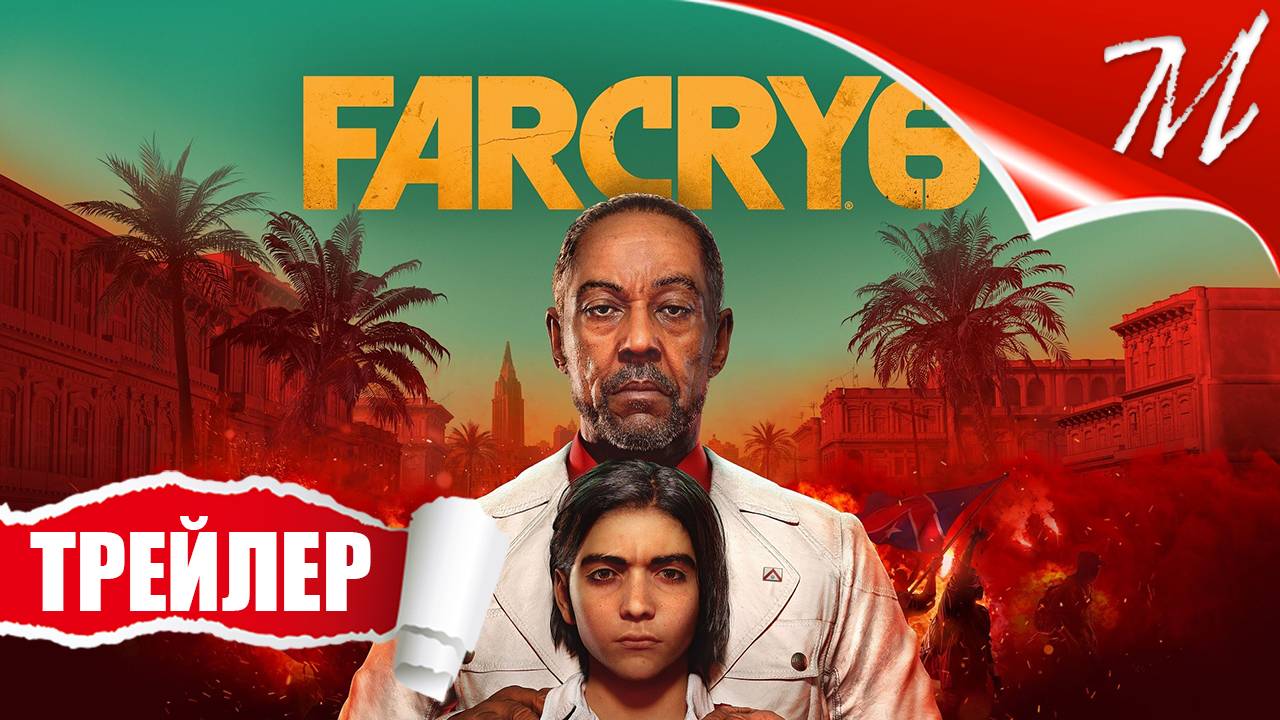 Трейлер игры ➤ Far Cry 6
