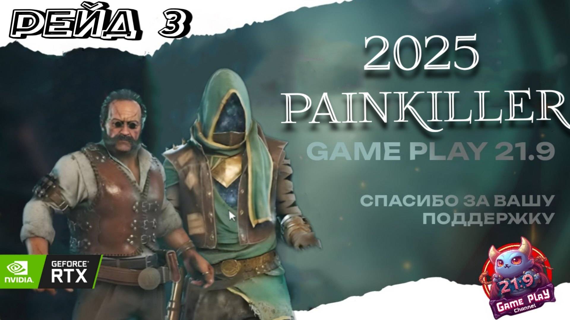 Painkiller 2025 ПОЛНОЕ ПРОХОЖДЕНИЕ на русском РЕЙД босс часть 3 #ultrawide