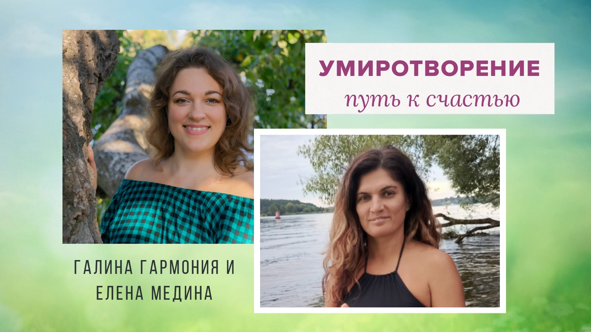 КАК СПРАВИТЬСЯ С ТРЕВОГОЙ? ПУТЬ К СЧАСТЬЮ