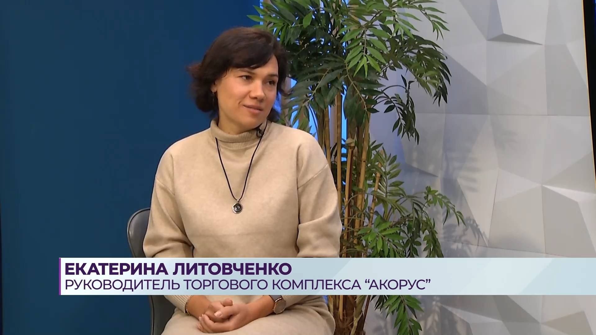 Интервью, 21.10.2025