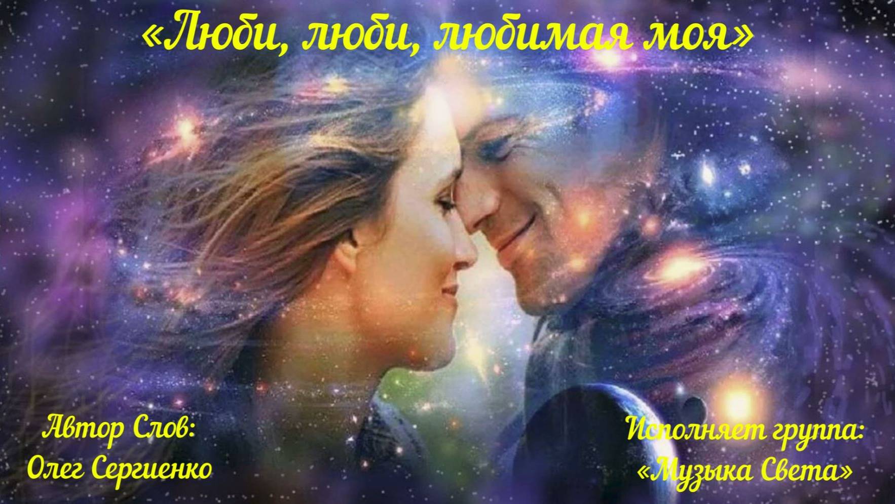 Люби, люби, любимая моя (блюз)