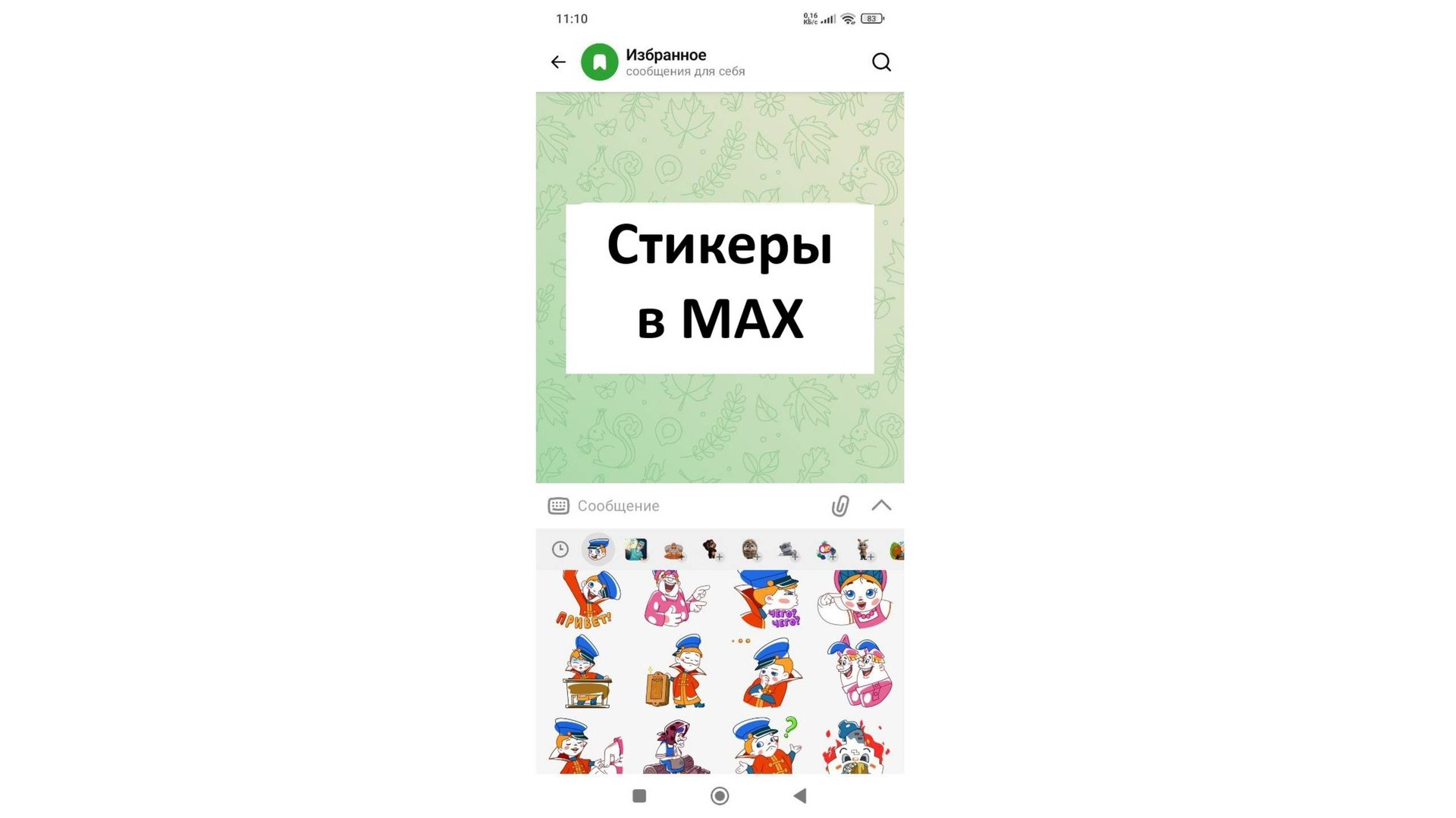 Оригинальные стикеры MAX из отечественных мультфильмов и другие