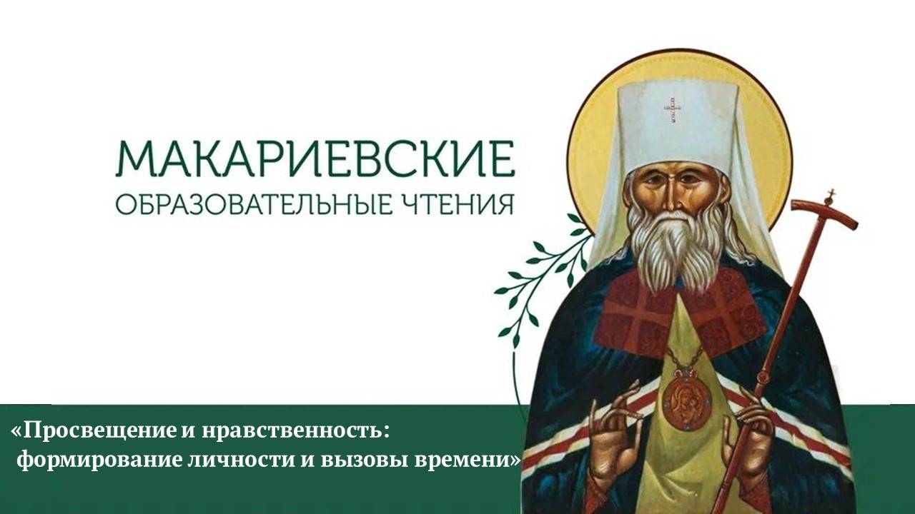 Городские Макариевские чтения. Битва хоров. СОШ.