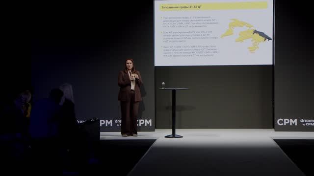 Декларирование и импорт маркированных товаров | Бизнес-форум RFRF на выставке моды СРМ'25