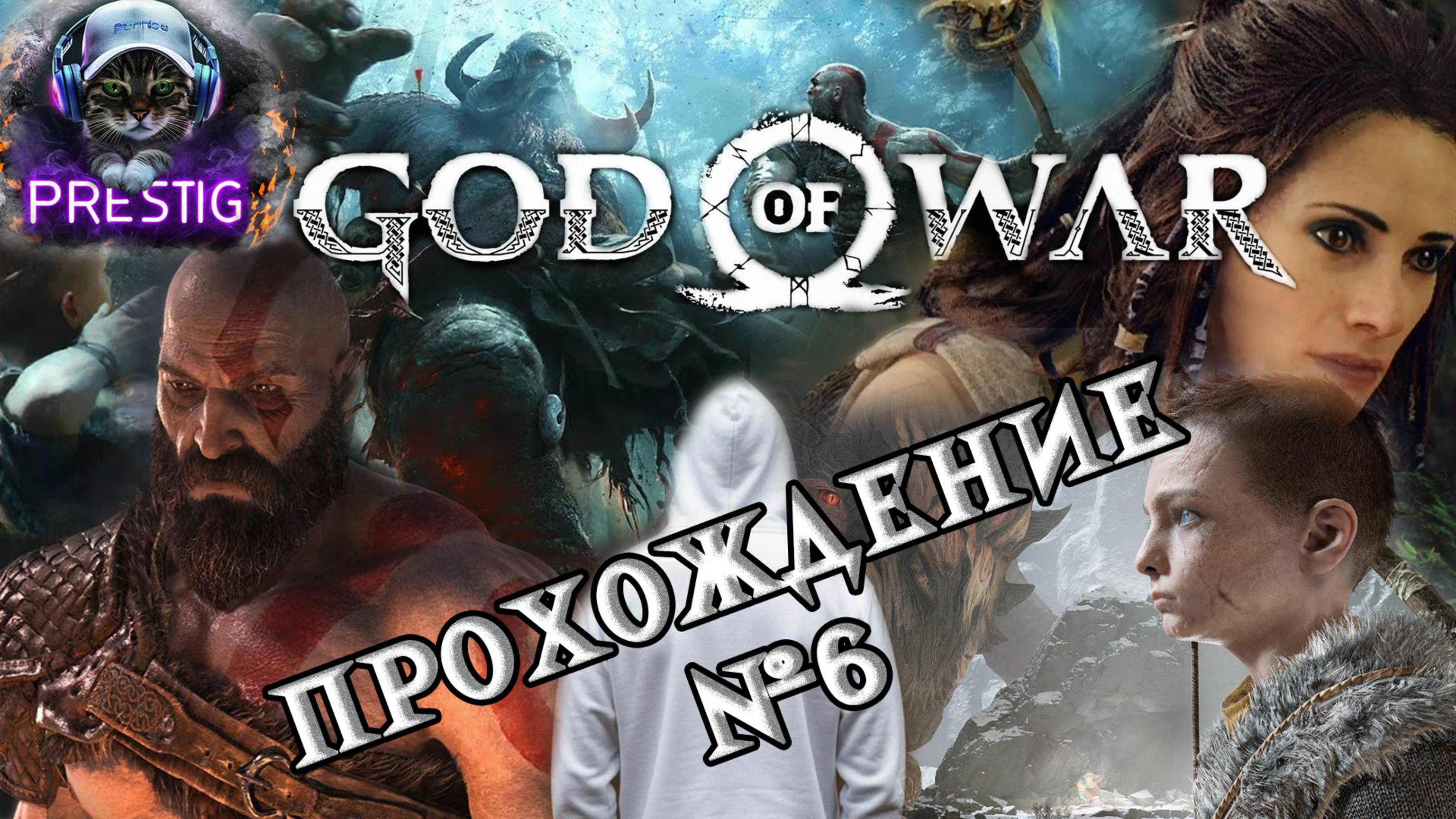 GOD OF WAR ПРОХОЖДЕНИЕ#6