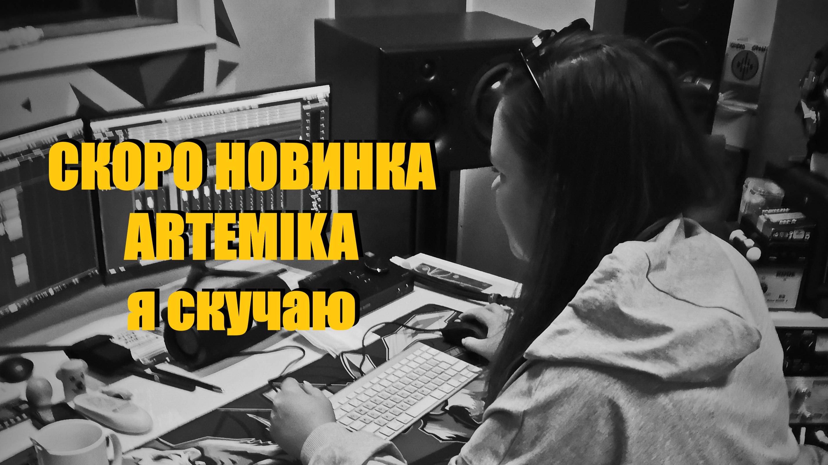 Скоро новинка!