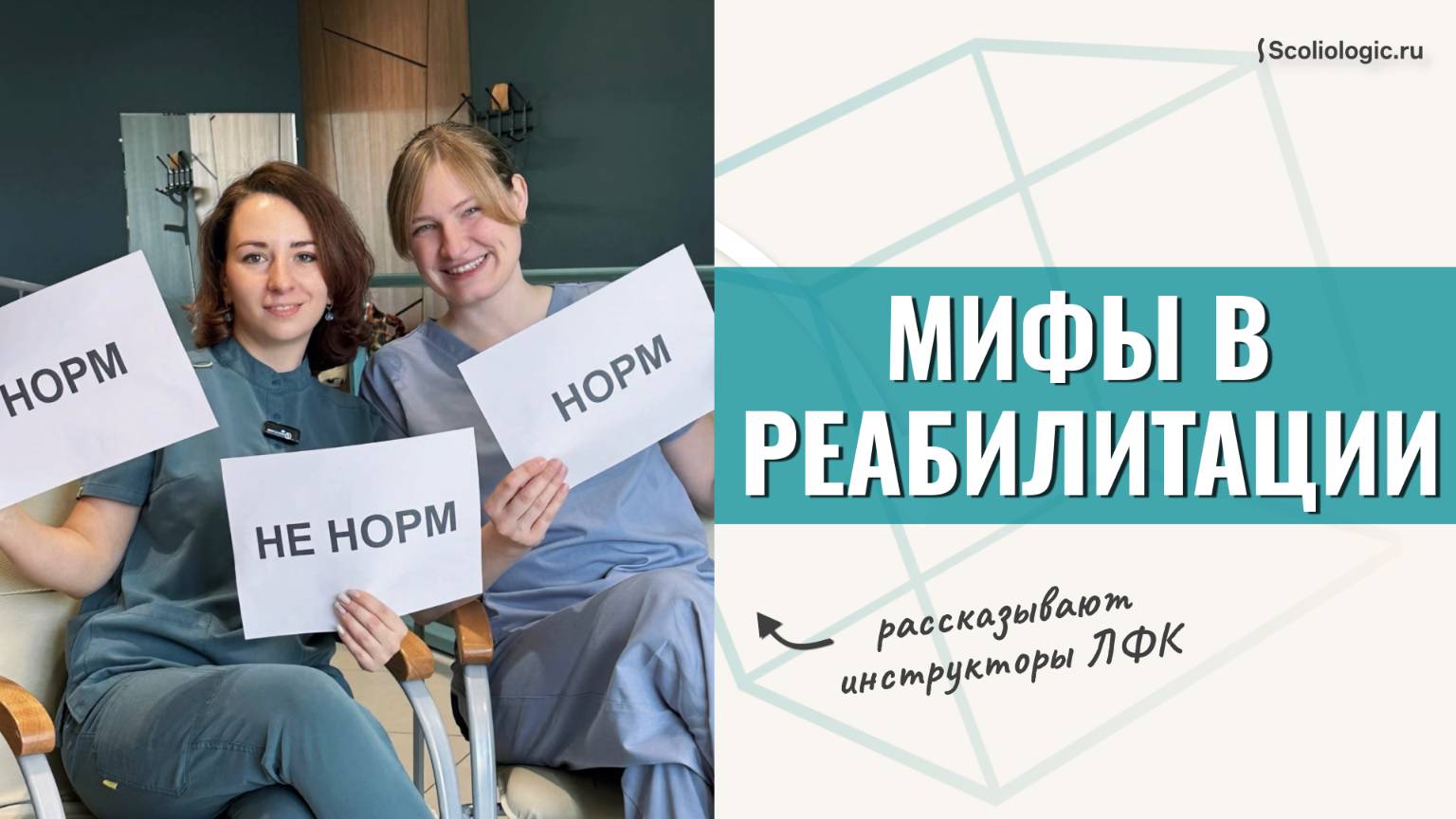 Норм/стрем в реабилитации после ампутации