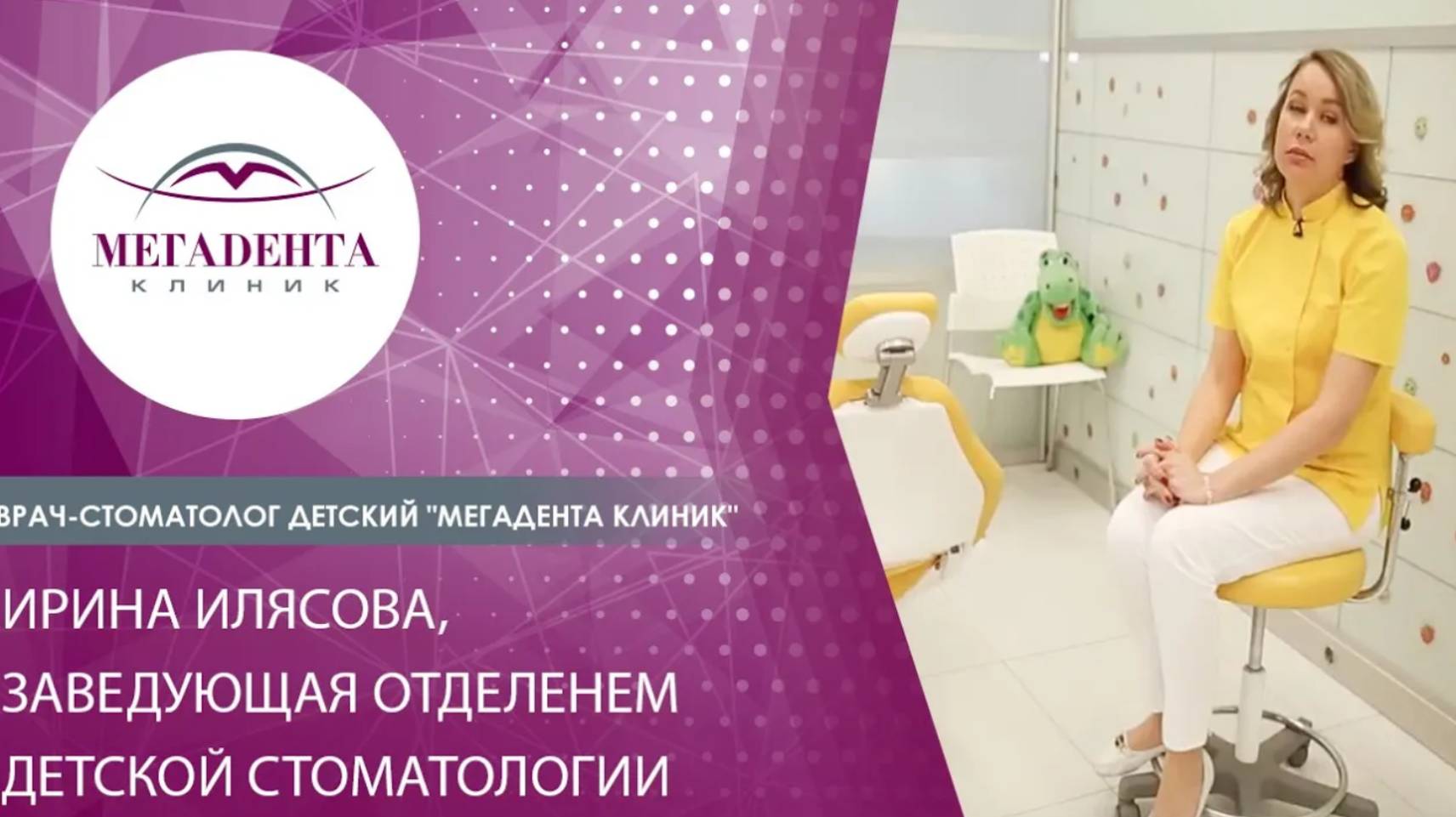 Ирина Илясова, заведующая отделением детской стоматологии "Мегадента Клиник"