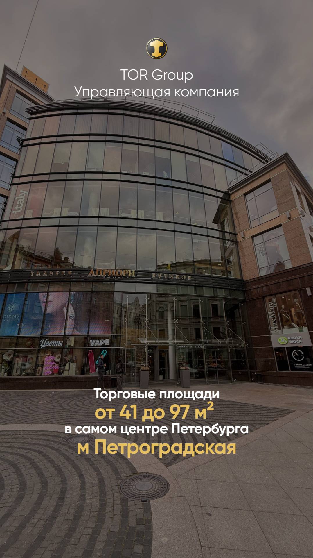 ТК на Большом проспекте П.С | площади от 41 до 97 м2