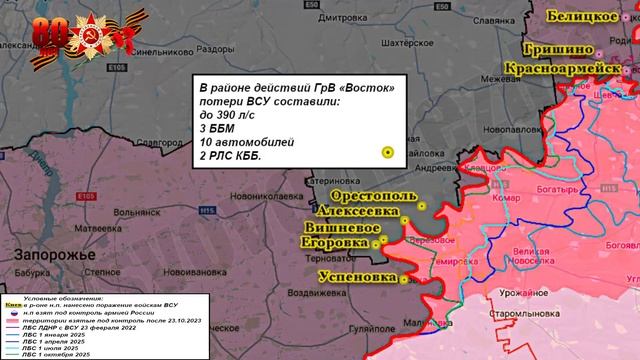⚡️ 23.10.2025 Сводка МО России о ходе проведения СВО на карте