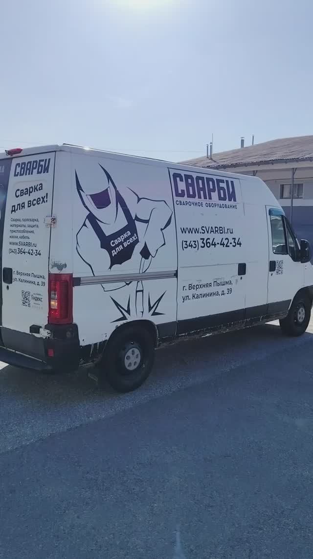 💥Оборудование и материалы для сварки в Екатеринбурге 💥