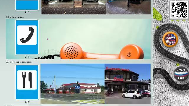 Полный курс пдд 2025 Вебинар 6 - Информационные знаки, Знаки Сервиса и дополнительной информации