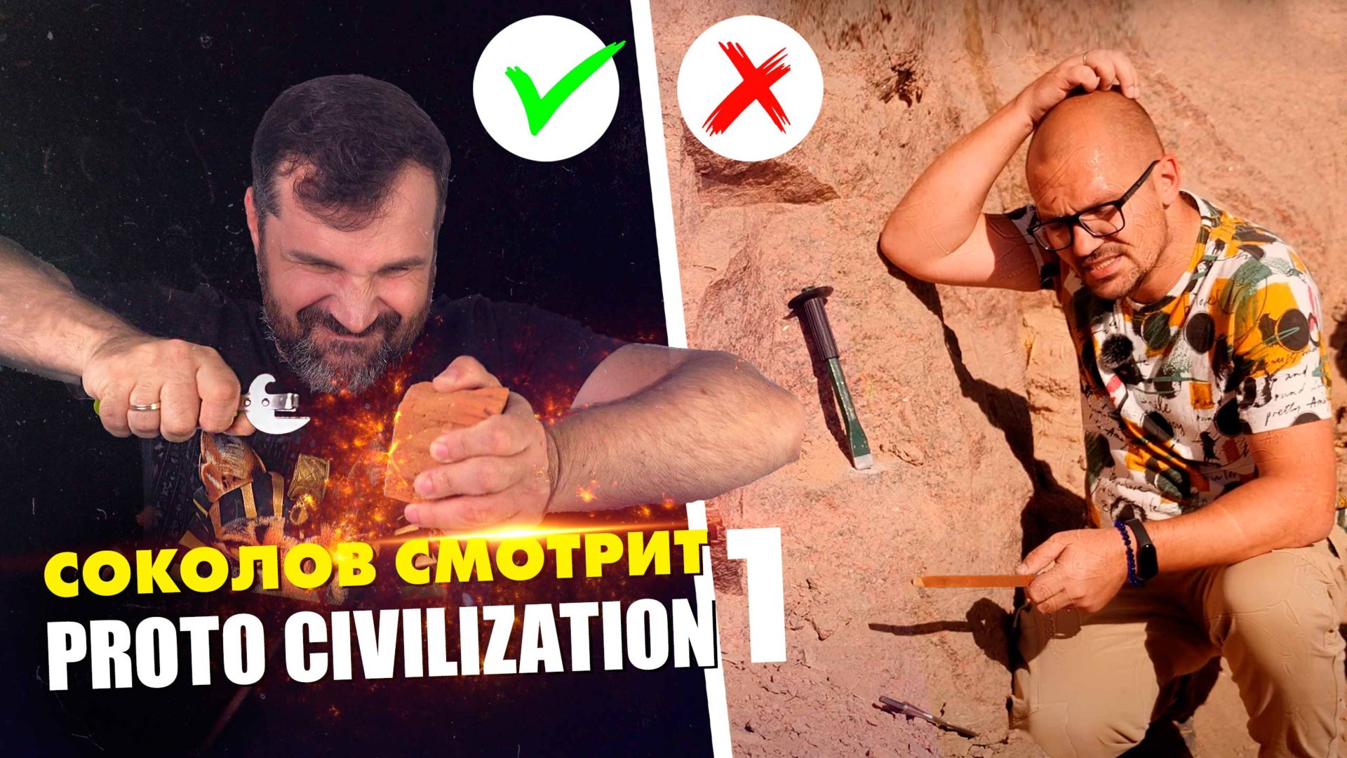 Соколов смотрит ПротоЦивилизацию про Асуанский обелиск. Часть-1 | Прожектор лженауки