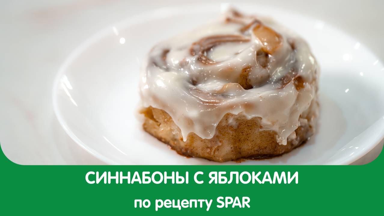 Яблочные синнабоны аромат которых наполнит ваш дом теплом и уютом🍎⭐️☕️