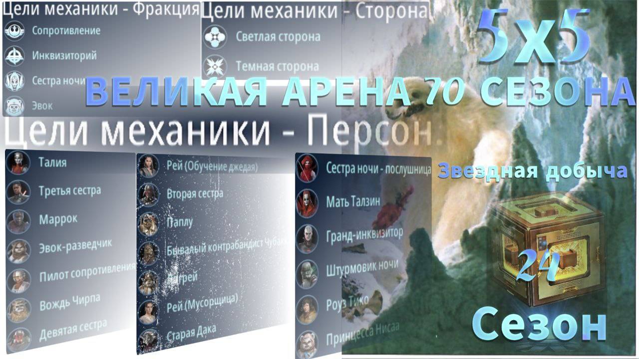 SWGOH: ВА 5х5 |Я vs Wong| 3 круг 1 раунд 70 сезон