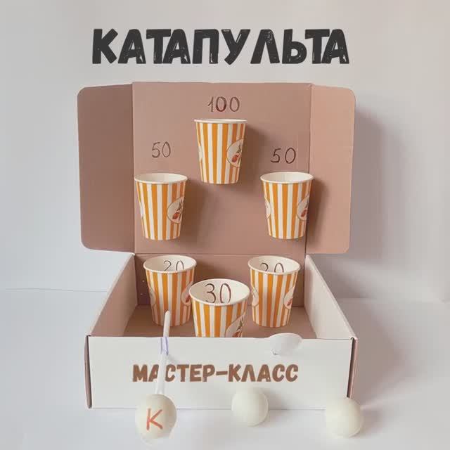Игра-поделка "Катапульта". Серия "Развивающие игры для детей своими руками"