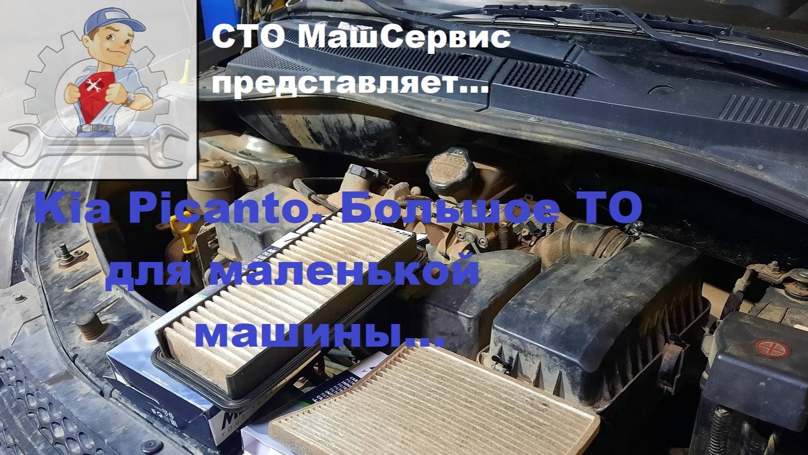 Kia Picanto. Большое То для маленькой машины