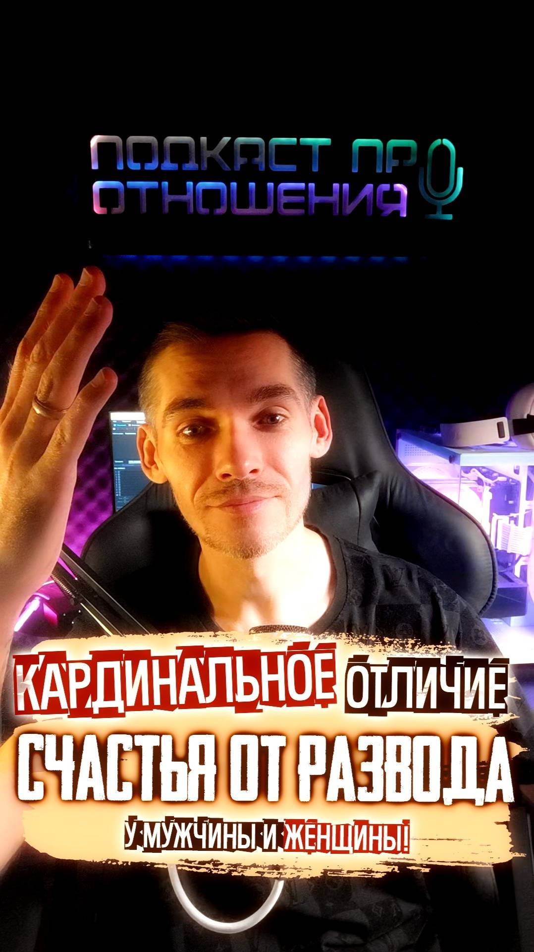 Счастье от развода #психологияотношений #отношения #психология