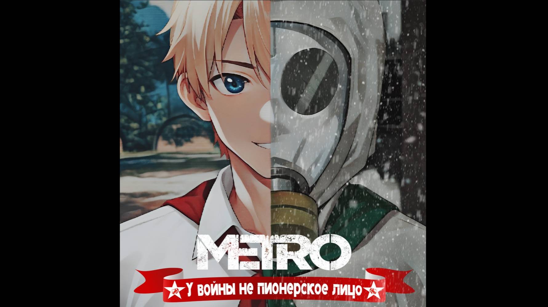 Бесконечное лето - У войны не пионерское лицо | Ч.3 | ЗАПИСЬ СТРИМА