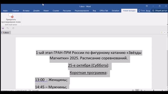 1-ый этап ГРАН-ПРИ России по фигурному катанию «Звёзды Магнитки» 2025. Расписание соревнований.