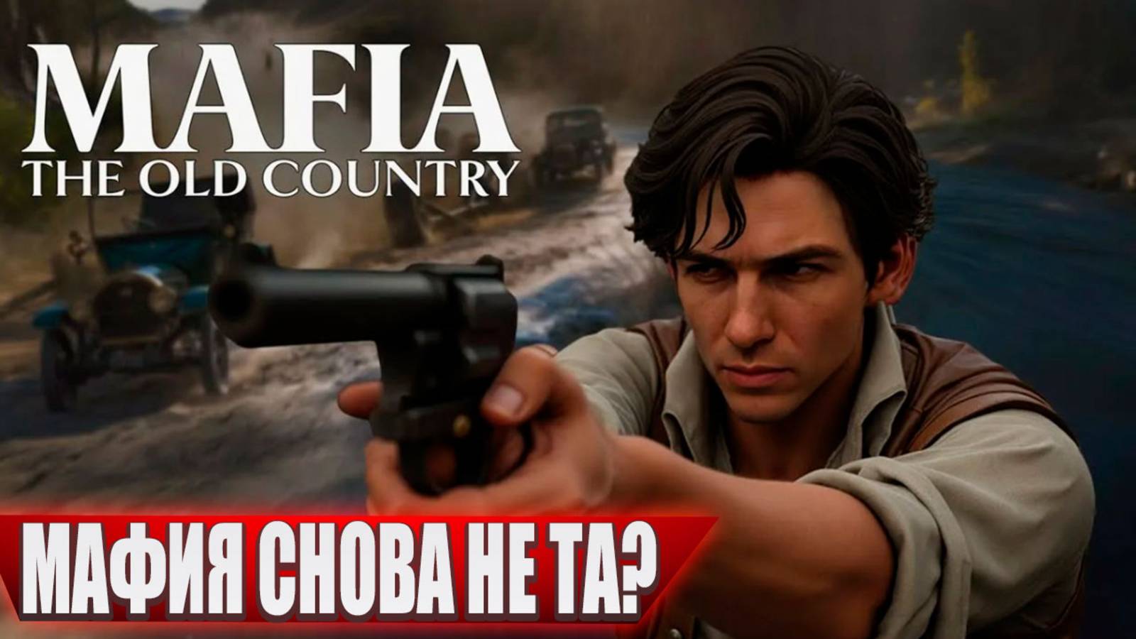 Ещё один Обзор Mafia the Old Country: стоит ли играть?