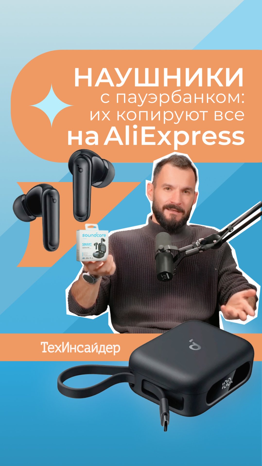 Наушники и пауэрбанк в одном девайсе: Anker Soundcore P40